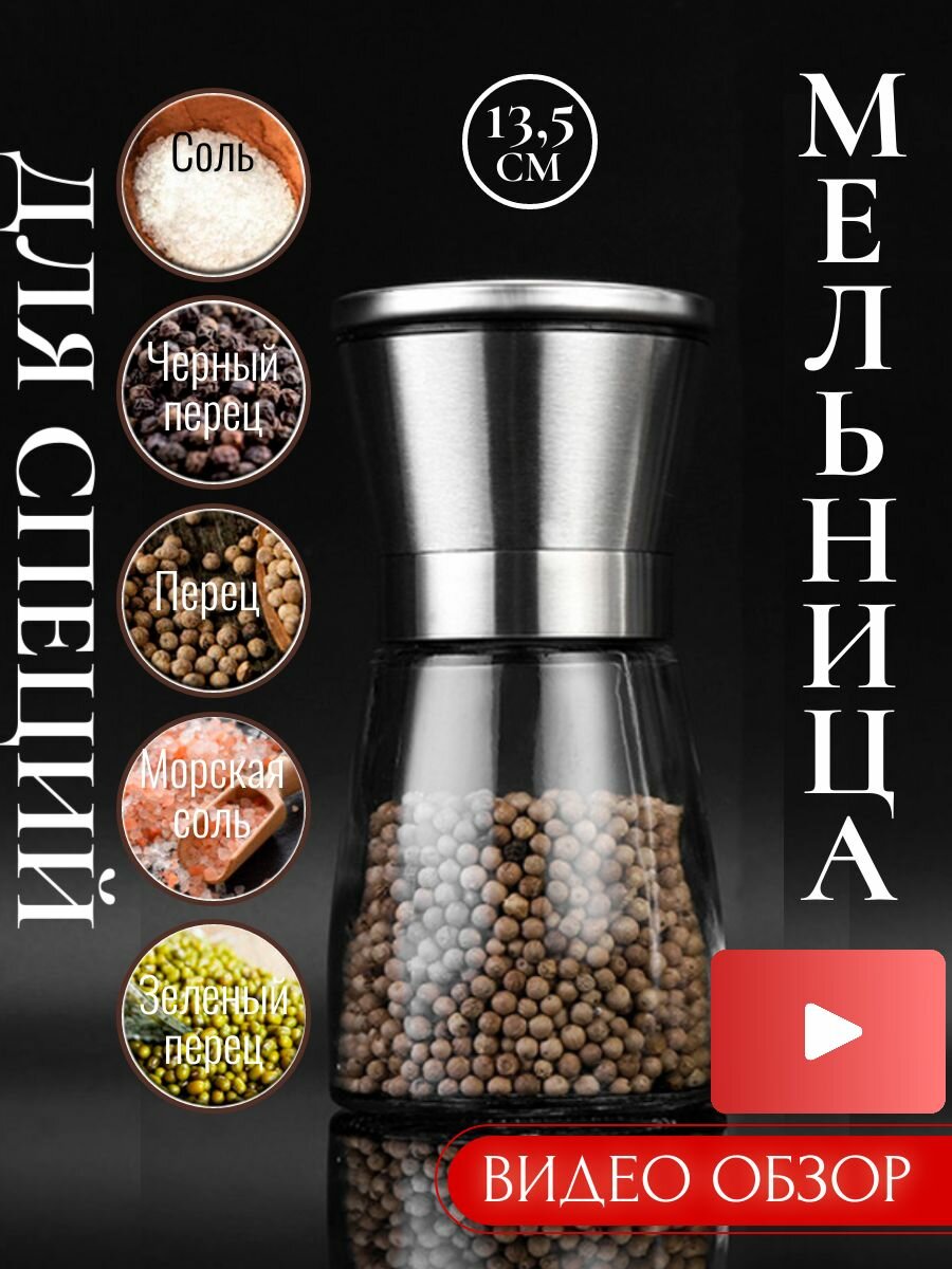 Silver shark Мельница для специй перца и соли приправ перечница ручная механическая