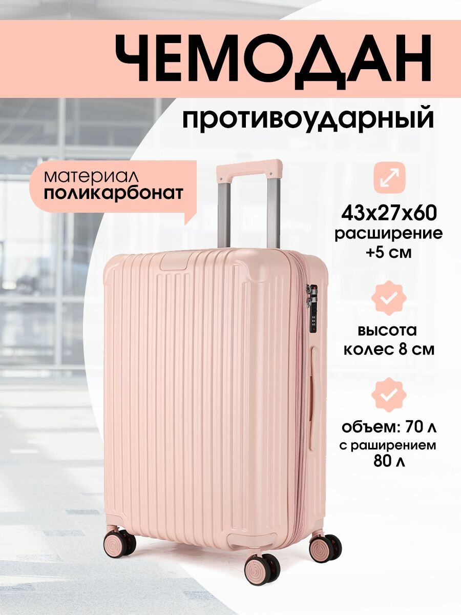Чемодан 
