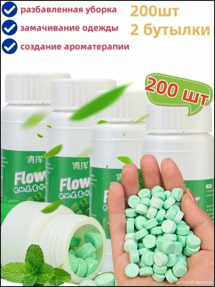 Шипучие таблетки для мытья полов и туалетов