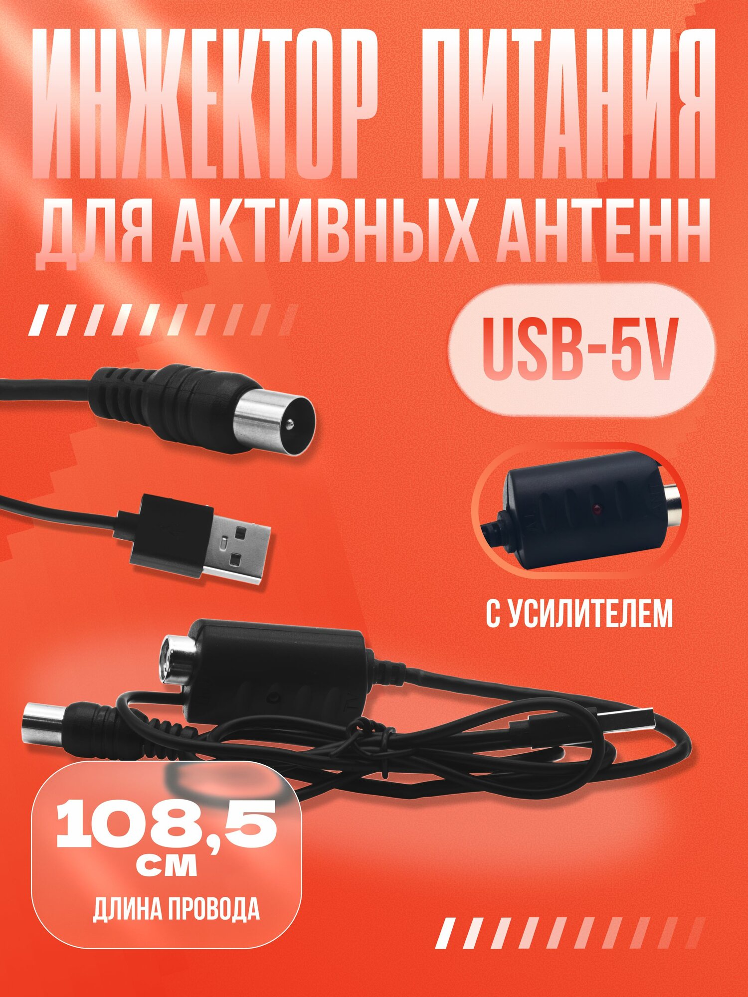 Инжектор питания ANT02 для активных антенн USB-5V