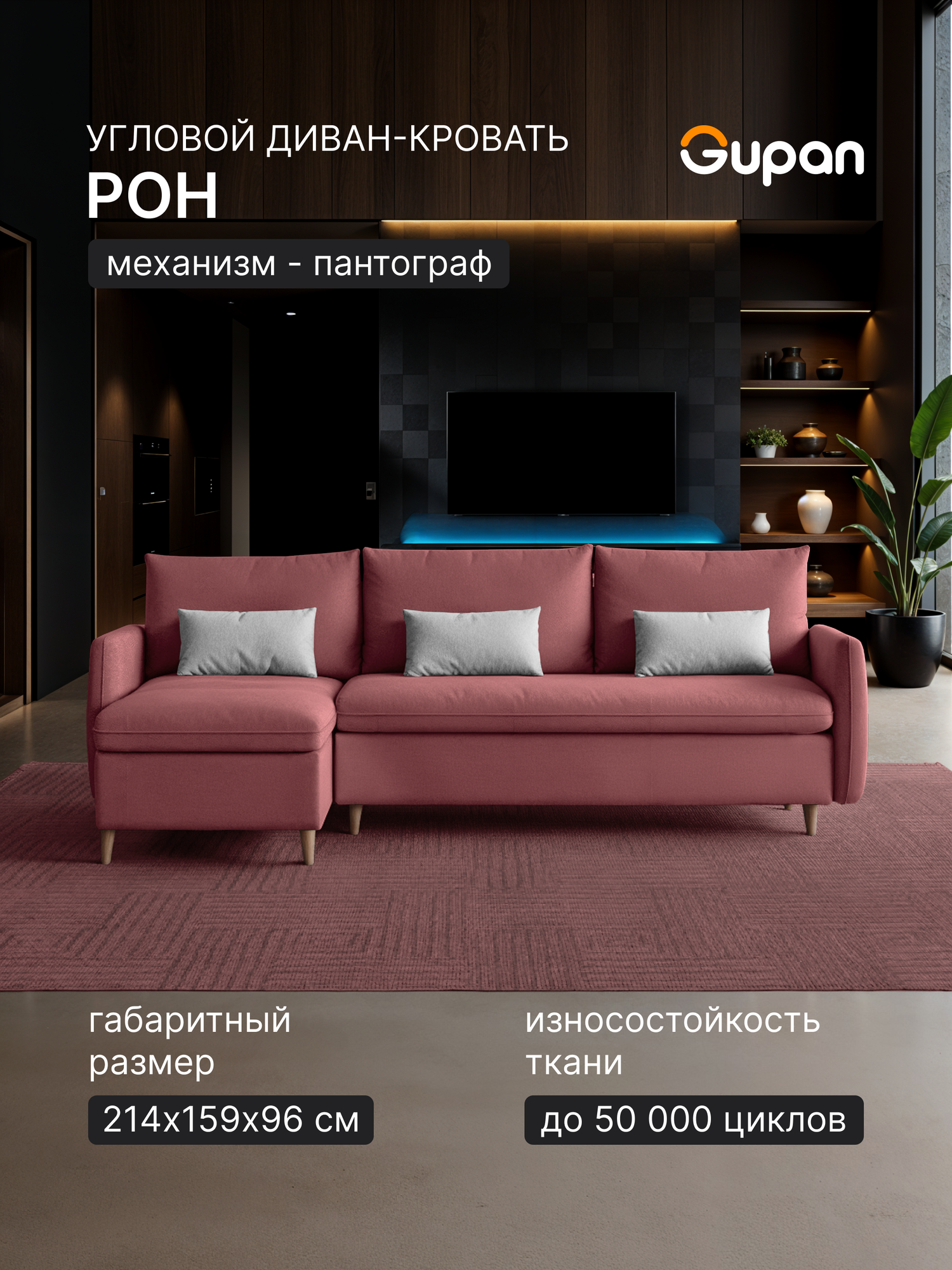 Диван угловой Gupan Рон Велюр Амиго Розовый, раскладной, механизм пантограф, беспружинный, с ящиком для белья