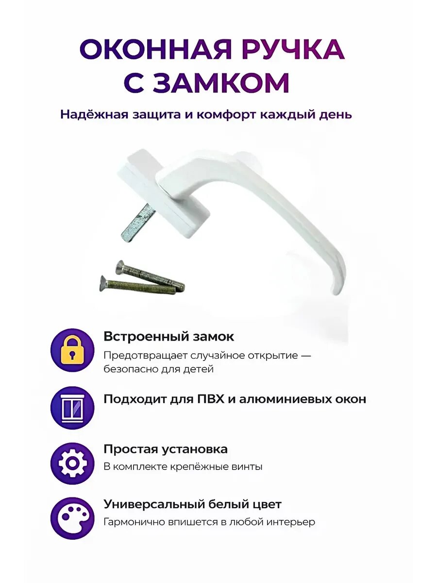 Ручка оконная металлическая с пластиковым покрытием