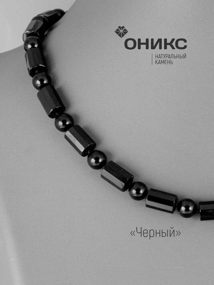 Бусы, оникс