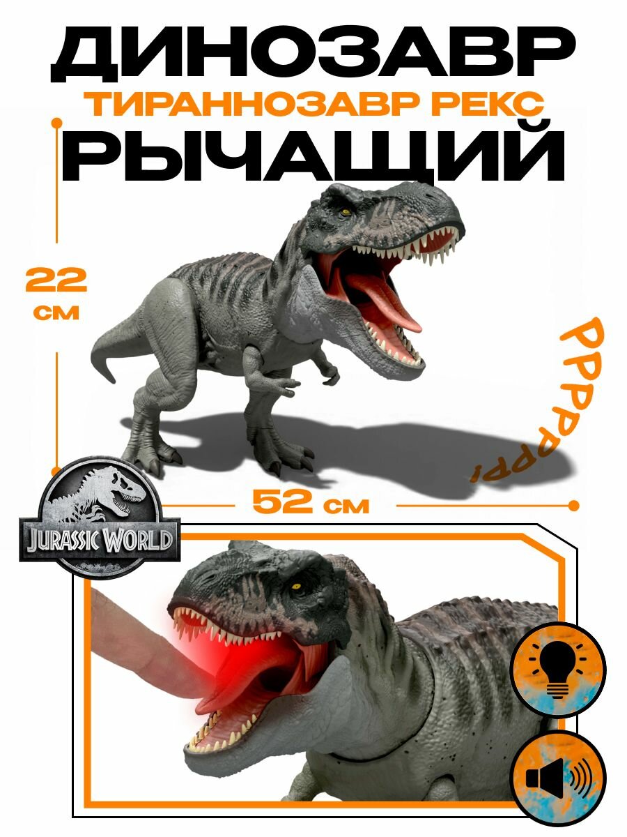 Фигурка Jurassic World Rebirth JCH02 рычащий динозавр Тираннозавр Рекс Mattel