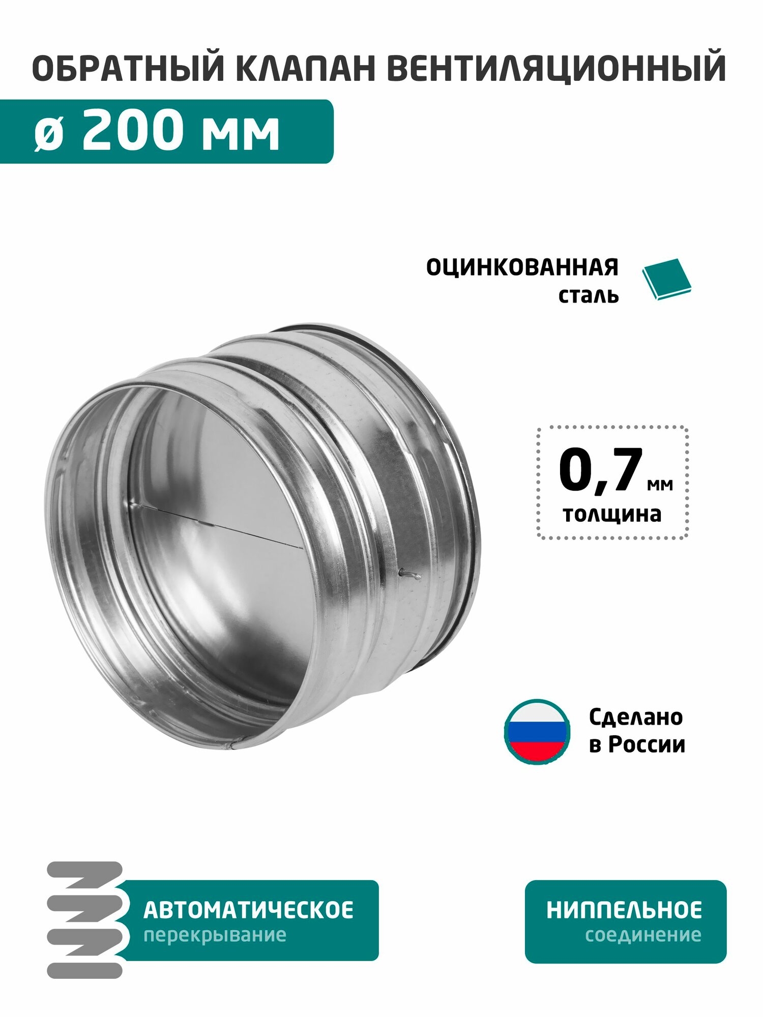 Клапан обратный 200 мм вентиляционный "бабочка", из оцинкованной стали, для приточной и вытяжной вентиляции