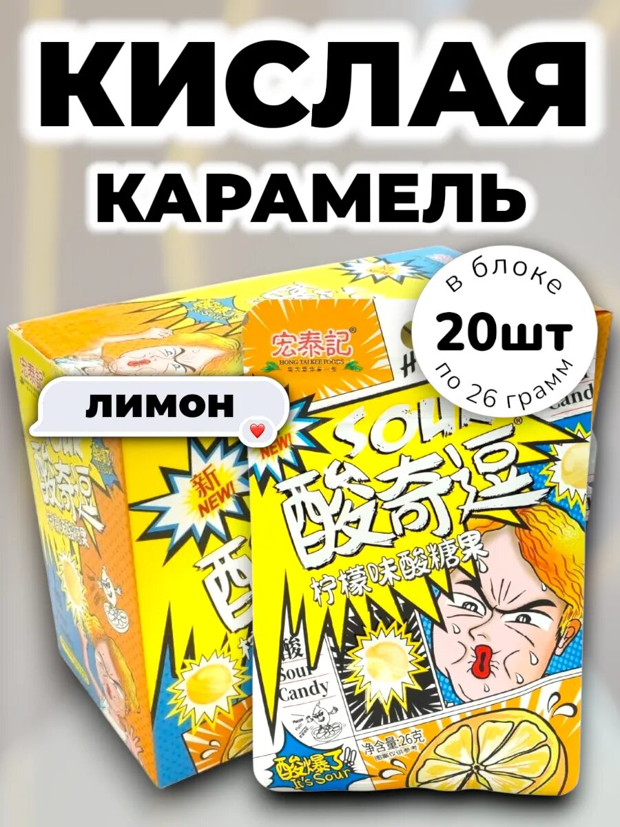 Супер кислая взрывная карамель Лимон 26 г * 20 шт