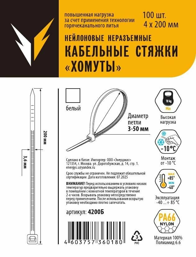 Хомут стяжка пластиковая, хомут нейлоновый белая 4х200мм