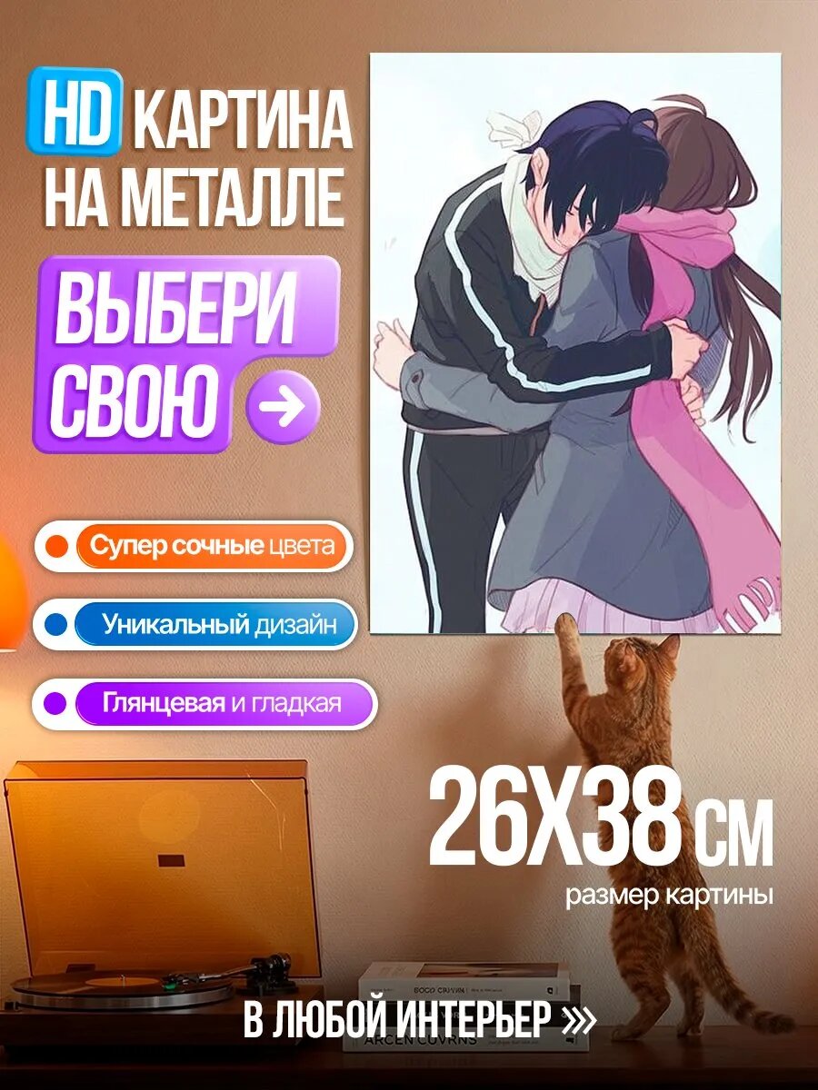 Картина на HD металле Объятия Йуно и Хиёри