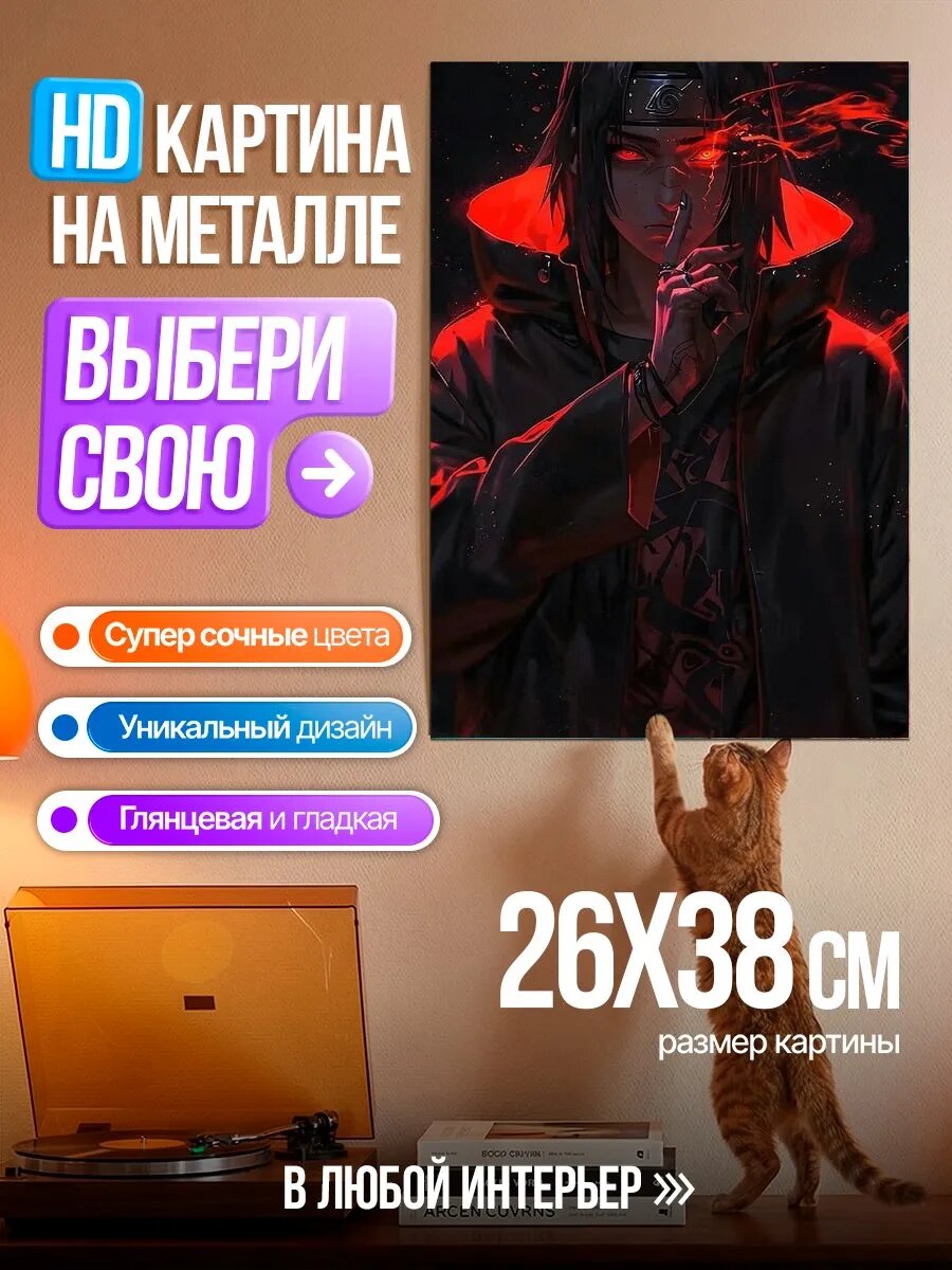 Картина на HD металле Итачи Учиха