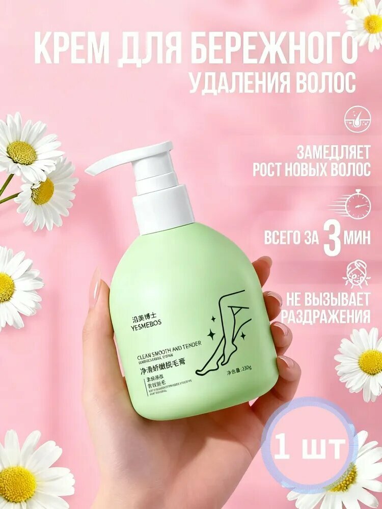 Крем для эпиляции лица, Подходит для детей, 230 грамм