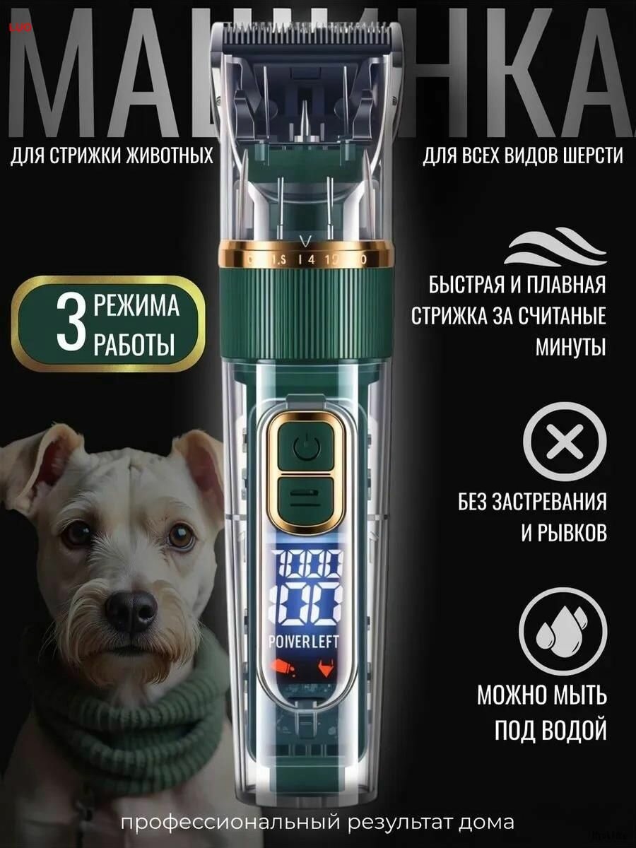 Машинка для стрижки собак и кошек. Триммер для стрижки животных. Груминг.