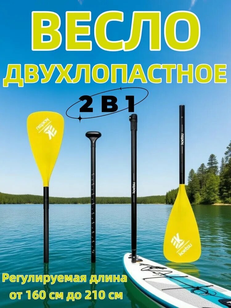 Весло для SUP-доски