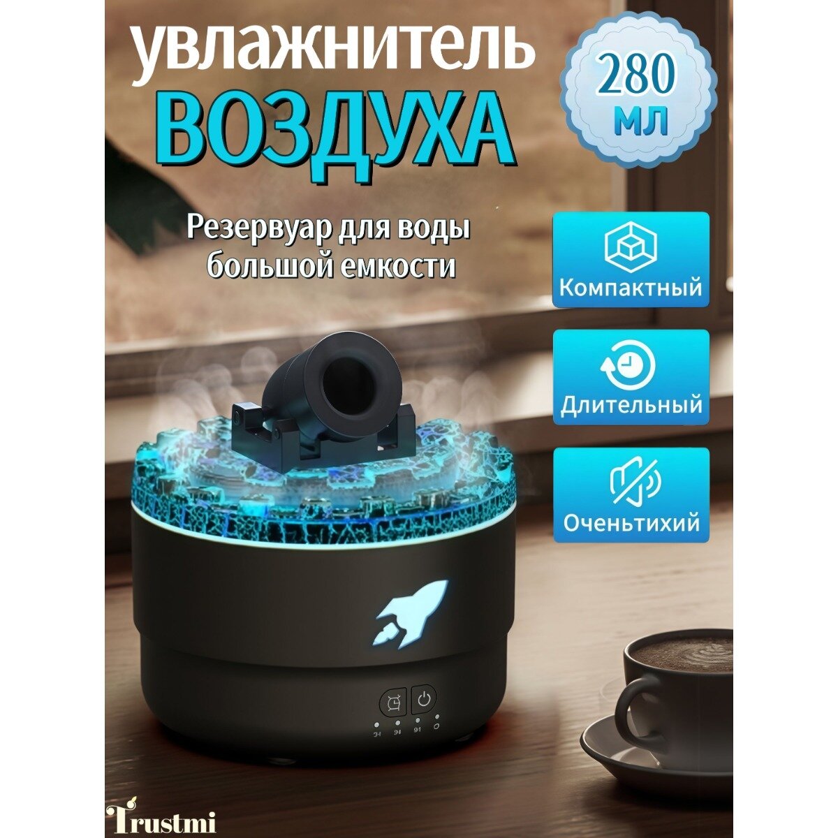 TRUSTMI Увлажнитель воздуха Увлажнитель воздуха с ночником , бесшумный (30 дБ), автоотключение, безопасный для детей, черный матовый