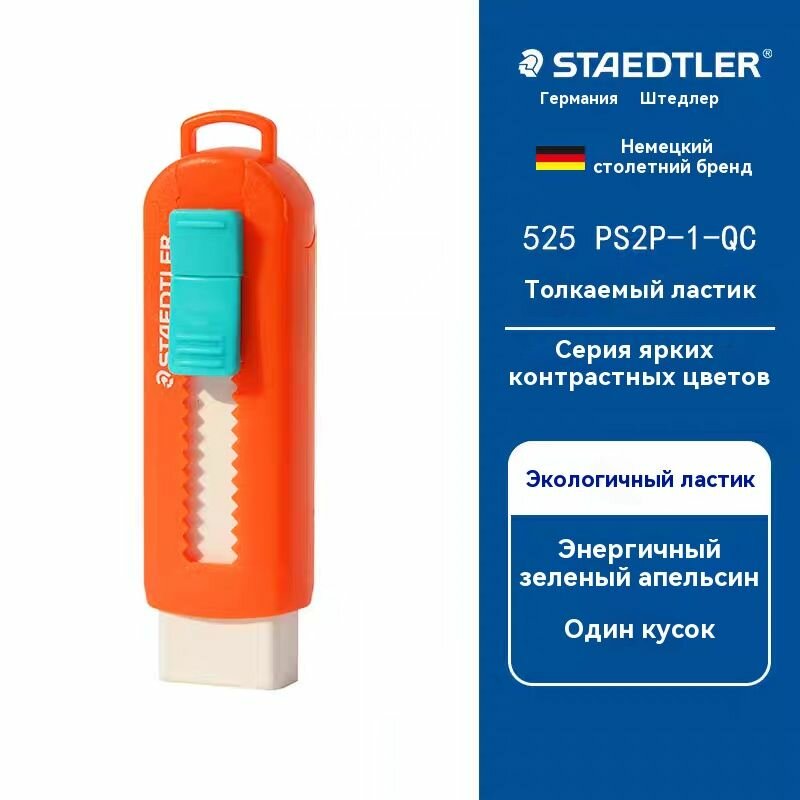 Ластик выдвижной канцелярский ластик STAEDTLER без крошек для школы и офиса