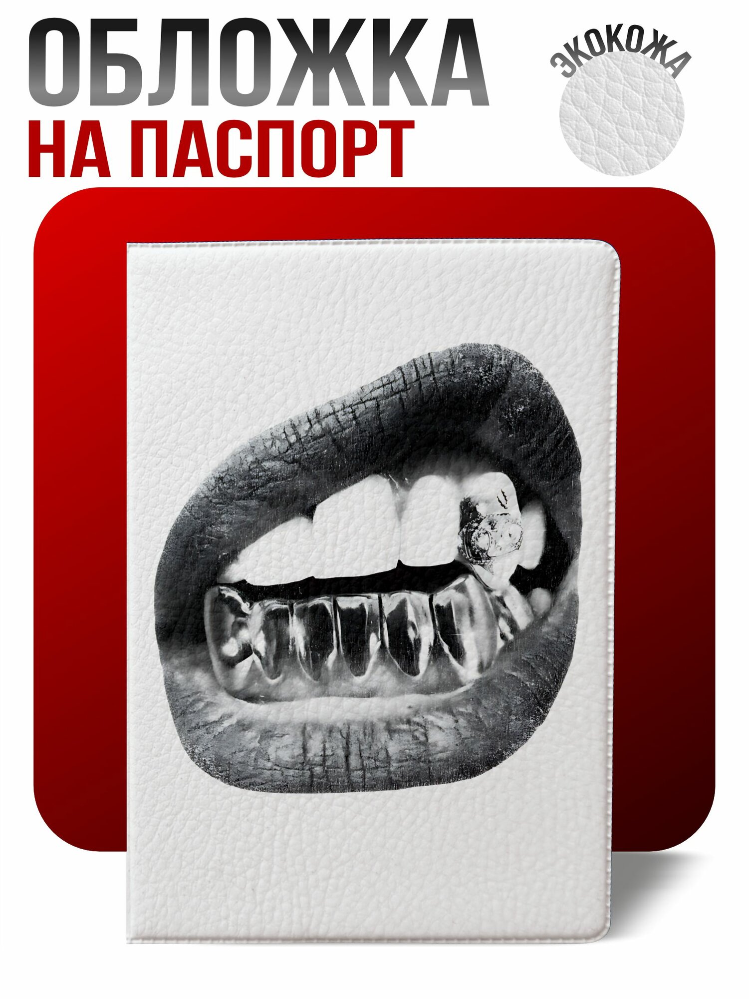 Обложка для паспорта Sticker Joy