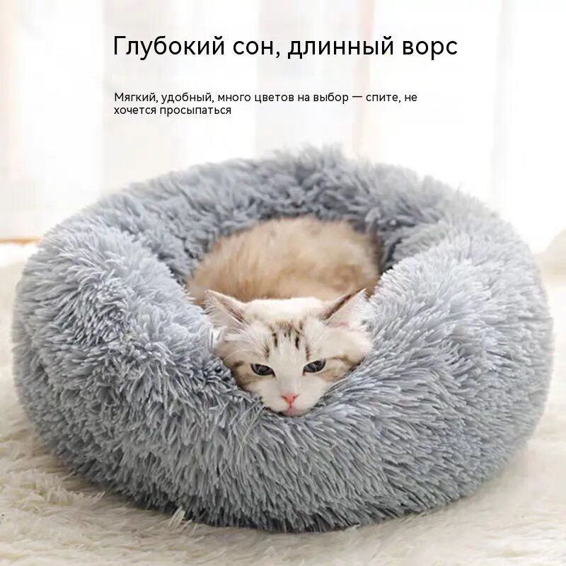 Теплая закрытая лежанка-нора для кошек на зиму, уютный домик для сна с длинным ворсом, диаметр 40 см, для котят, собак мелких пород