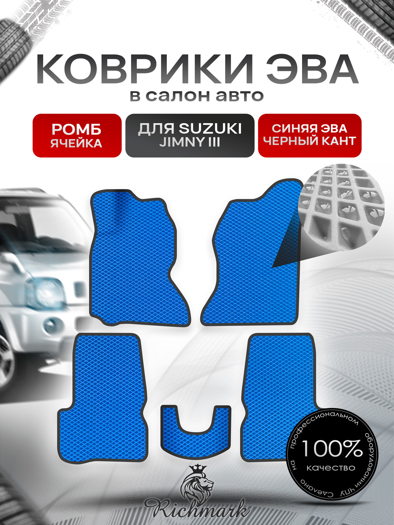 Коврики ЭВА ромб для автомобиля Suzuki Jimny 1998 - 2019 (левый руль) / Сузуки Джимни 3 Синий С Чёрным Кантом