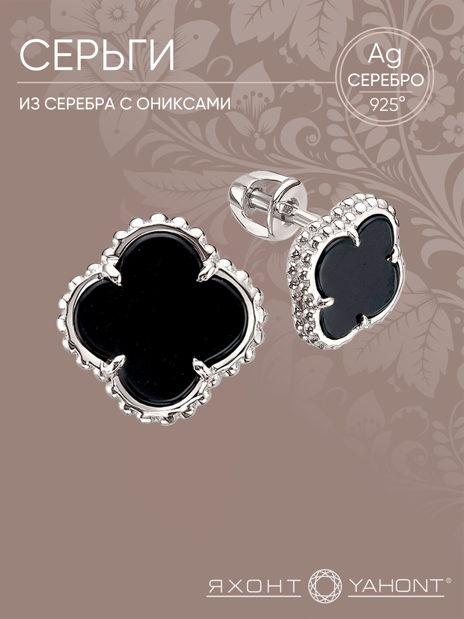 Серьги, серебро, 925 проба, оникс