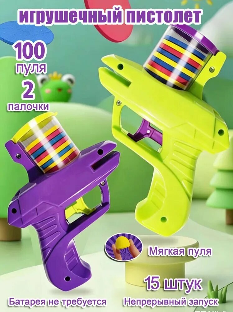 Игрушка пистолет игрушечный с мягкими пулями