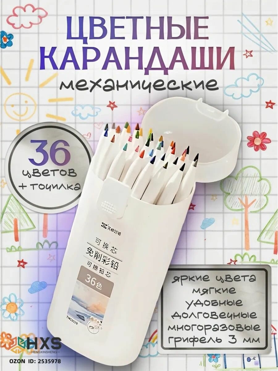 Hengxinsheng Набор карандашей, вид карандаша: Акварельный, 36 шт.