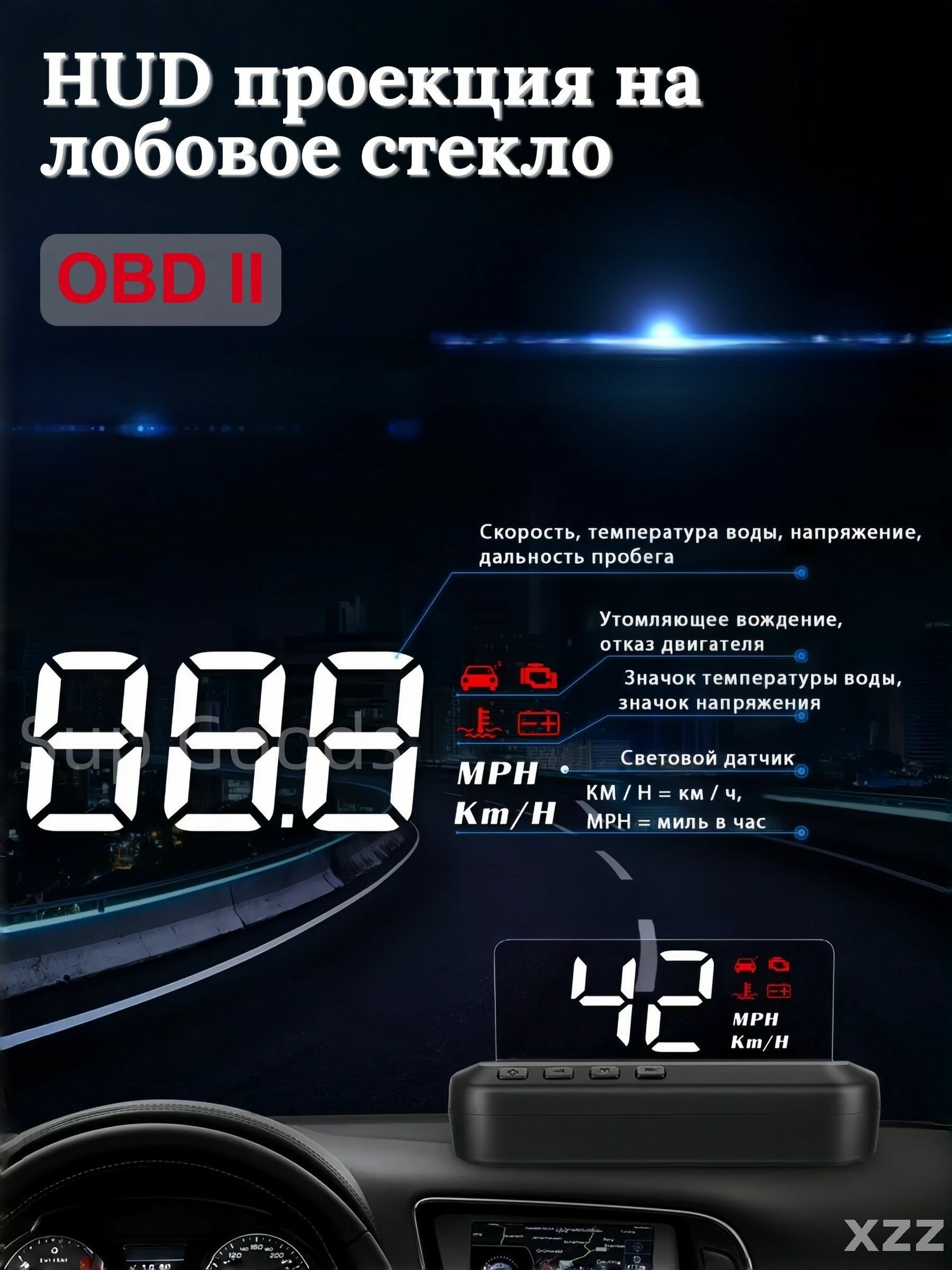 Проектор на лобовое стекло арт. HUD OBD2