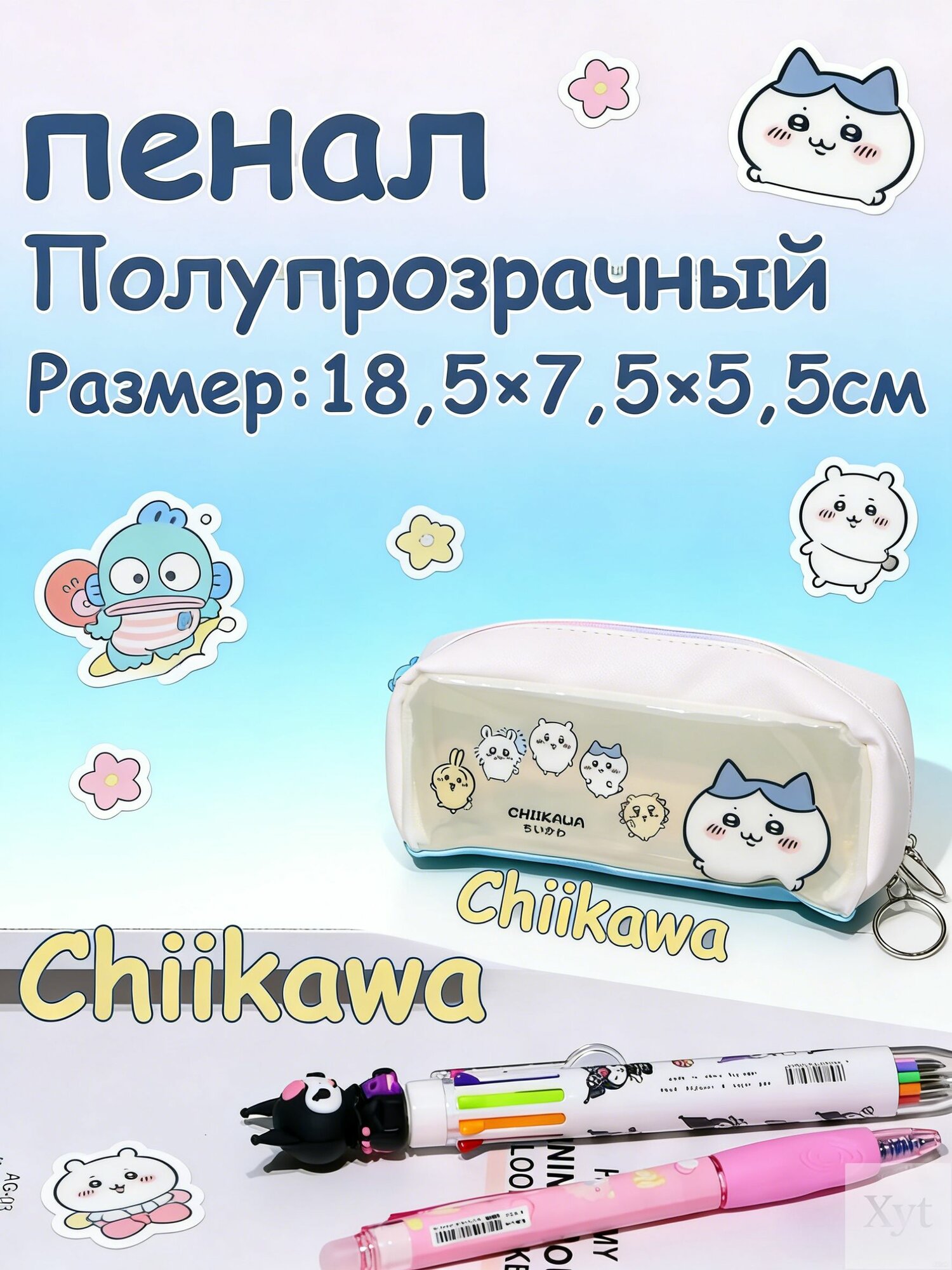 Школьный плюшевый пенал chiikawa