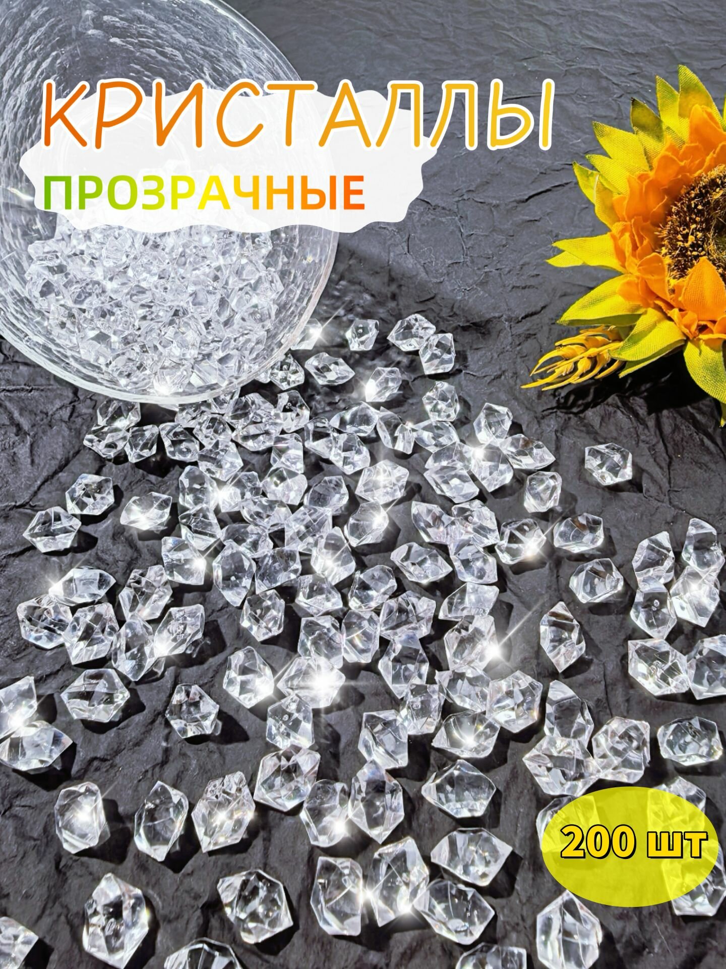 200 штук/1.4CM*1CM//Декоративные кристаллы, камушки марблс, наполнитель для ваз, Камни, Для аквариума, сада и декора ваз,