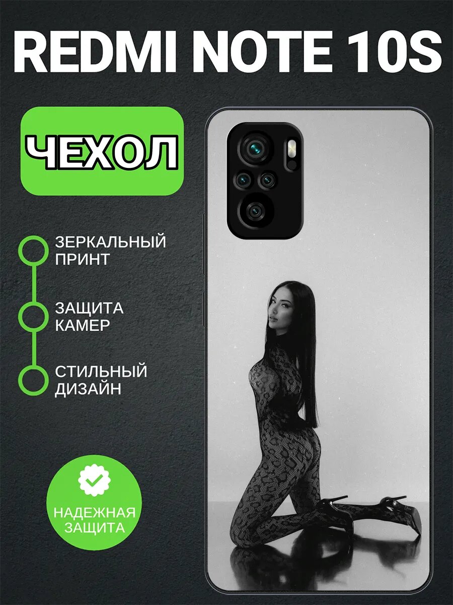 Чехол на Redmi Note 10s девушка в чулках
