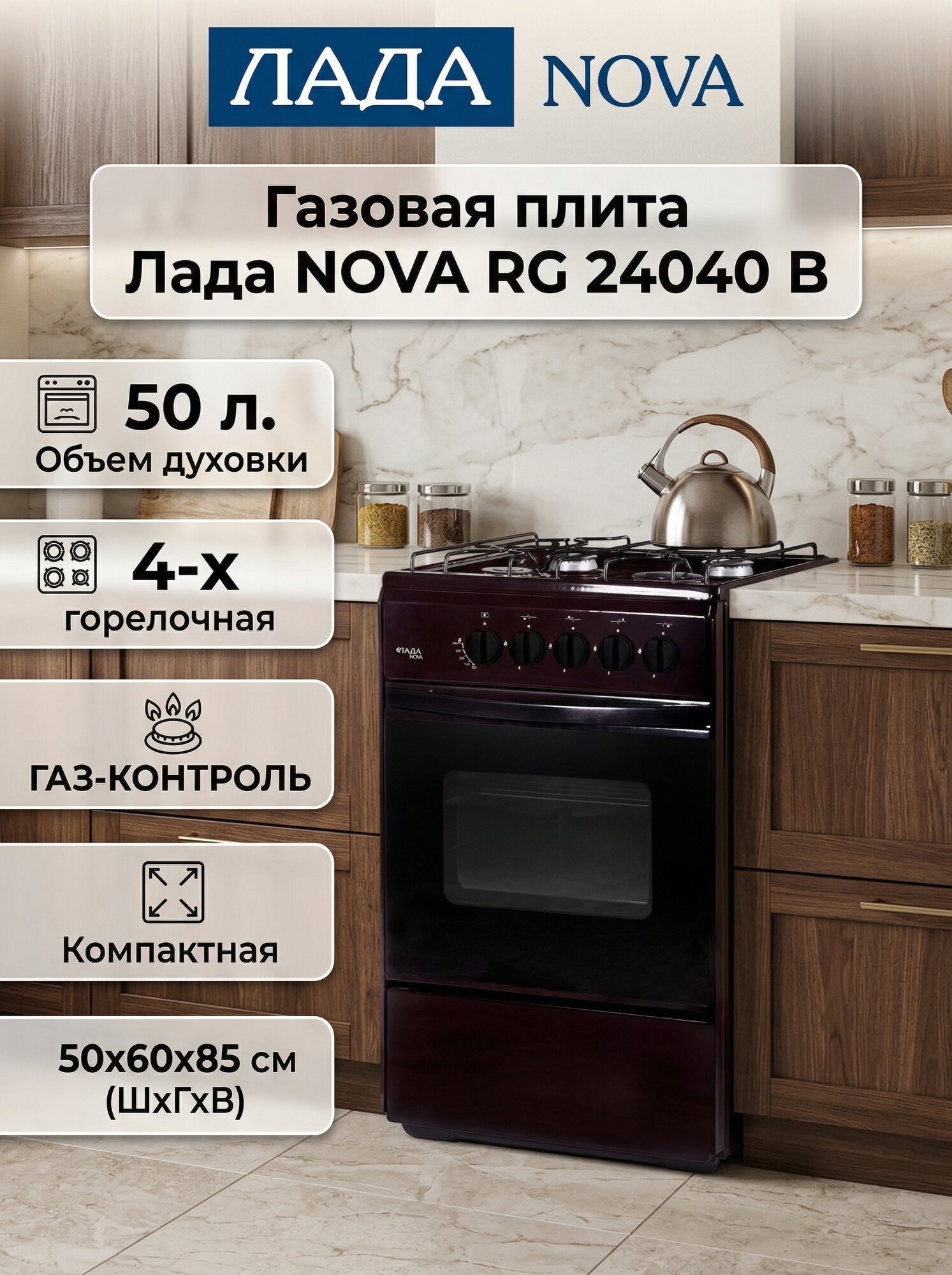 Газовая плита лада NOVA RG 24040 B