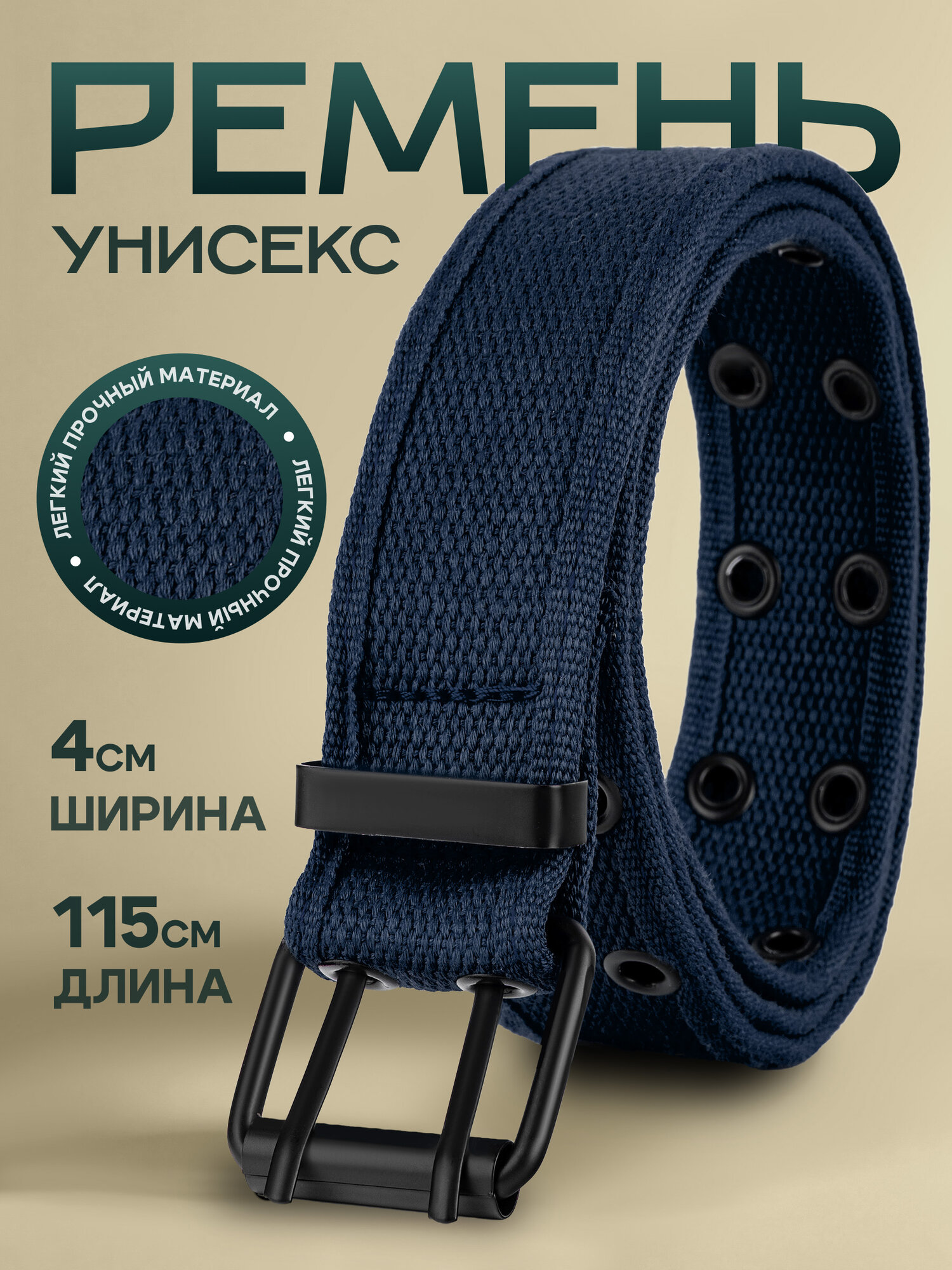 Ремень  для мужчин и женщин