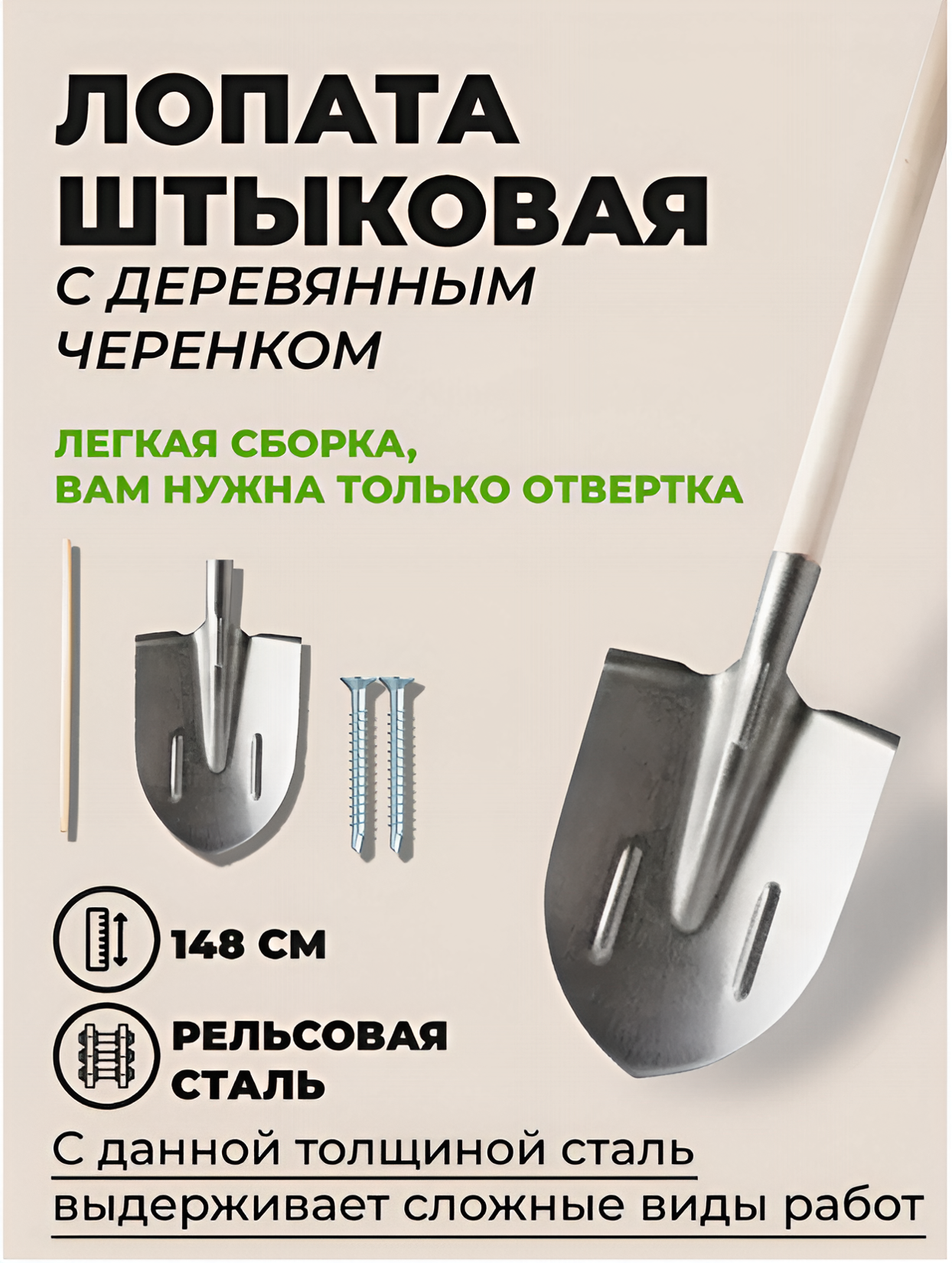 Лопата штыковая с деревянным черенком, рельсовая сталь / 148 см, 1 шт