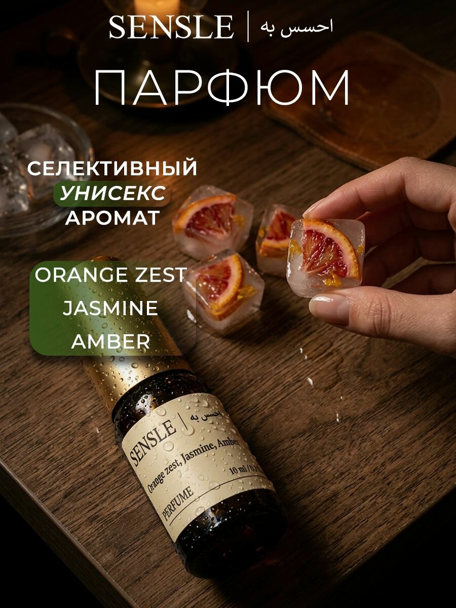 Духи Orange zest, Jasmine, Amber(Апельсиновая цедра, Жасмин, Амбра)10мл