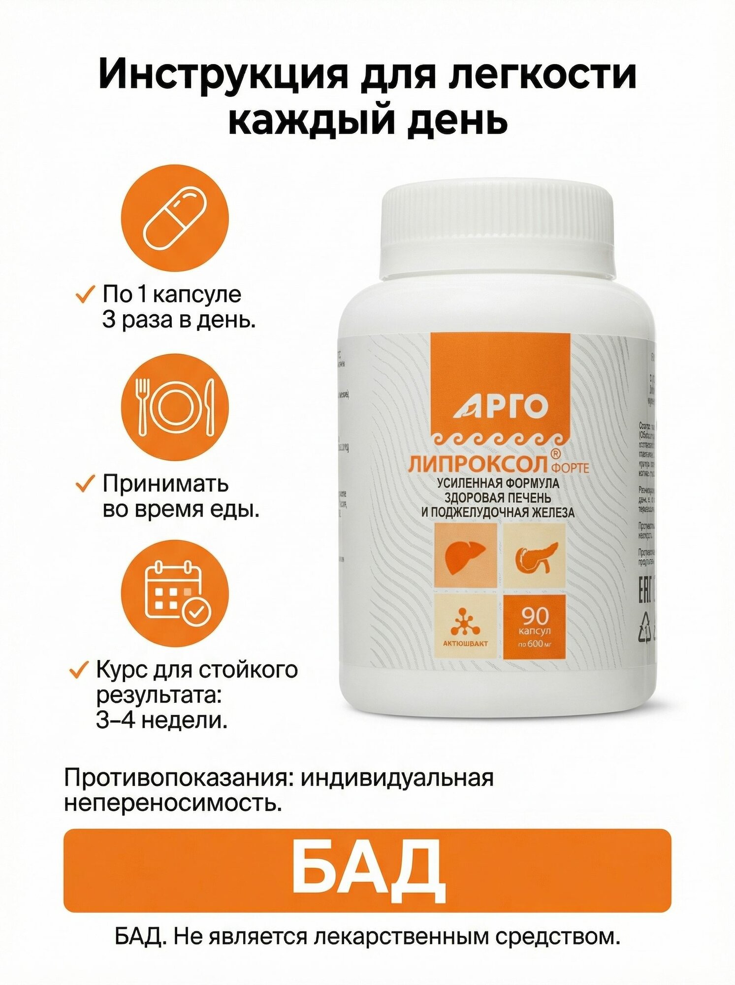 Комплекс для очищения и защиты печени Липроксол форте, расторопша солянка холмовая и куркума для детокса организма, капсулы, 90 шт — фото 1
