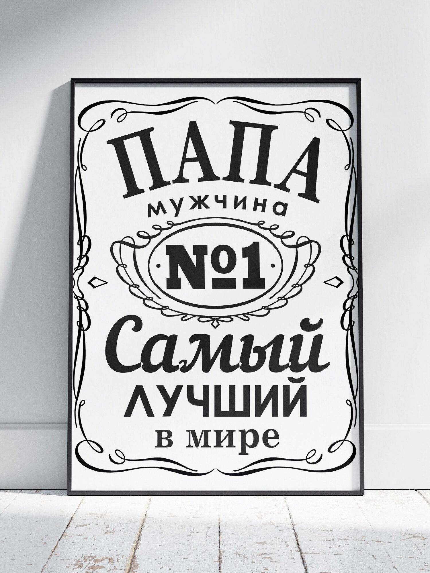 Плакат на стену для интерьера Надписи про семью и близких (Папа 7) - Постер по семейным ценностям формата A4 (21x30 см)