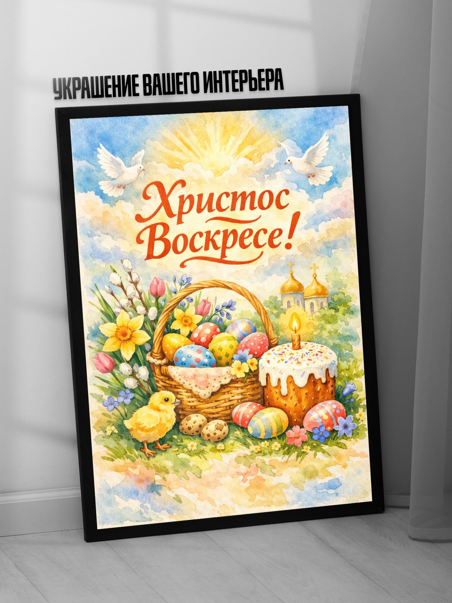 Плакат Пасха — фото 1
