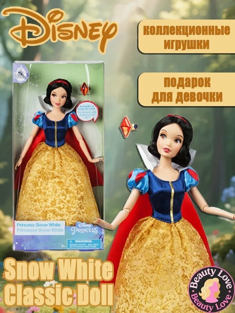 Disney Princess Snow White Classic Doll / Классическая Шарнирная Кукла Белоснежка Дисней С Красивым Кольцом, Подходит Для Детей В Возрасте От 3 Лет И Старше