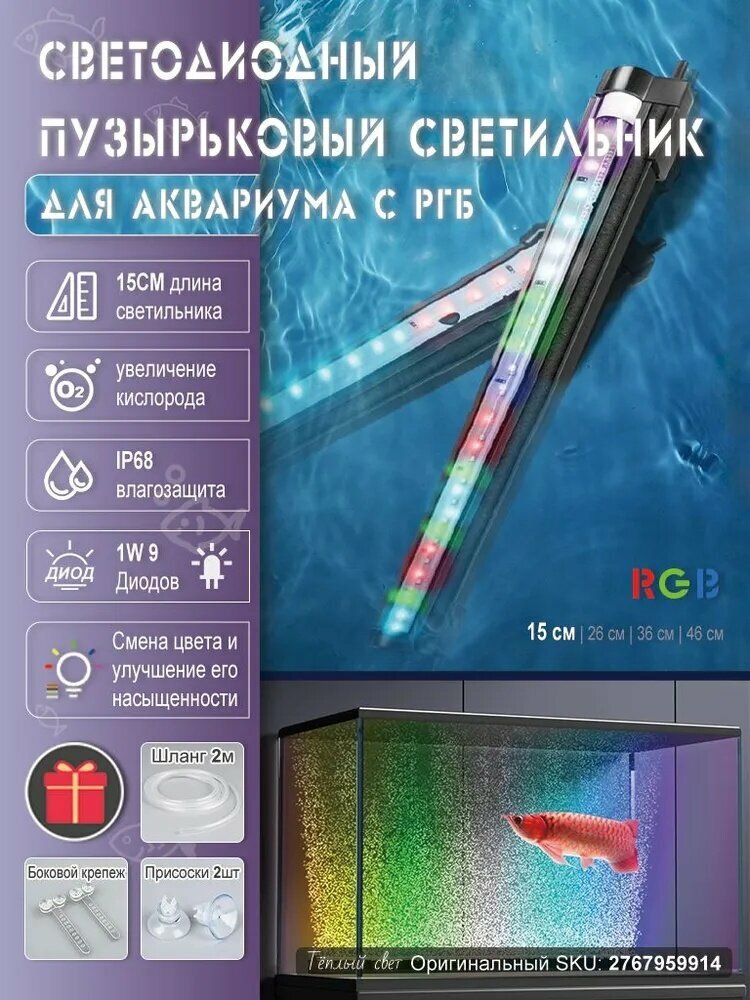 Светодиодный пузырьковый светильник для аквариума (изменить цвет)/Распылитель для аквариума