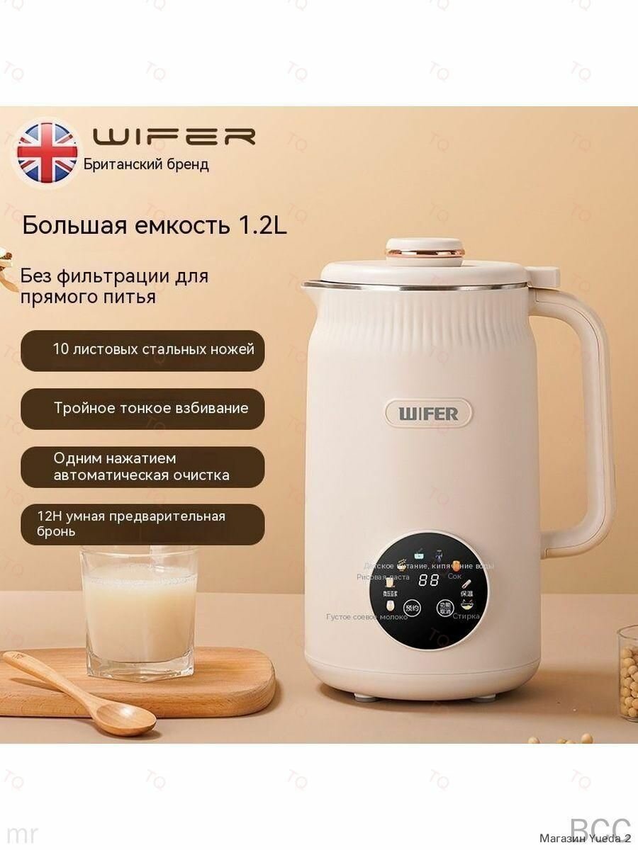 WIERP аппарат для приготовления соевого молока Белый