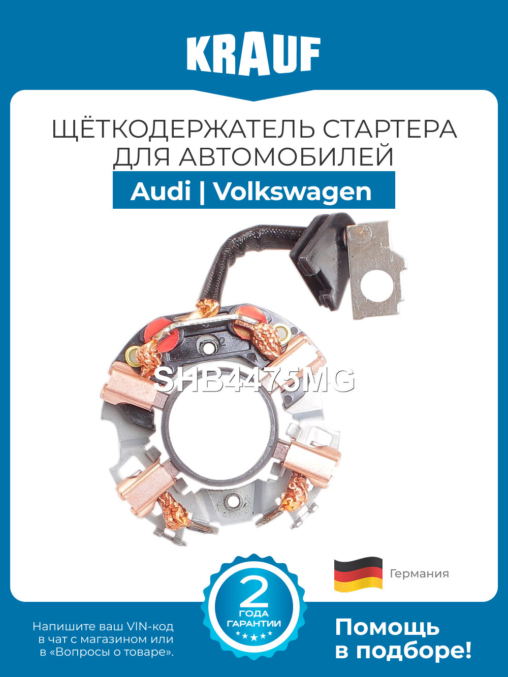 Щёткодержатель стартера KRAUF SHB4475MG для Audi 100 200 80 90 A6 Cabriolet Coupe S4 S6 Volkswagen Passat Santana