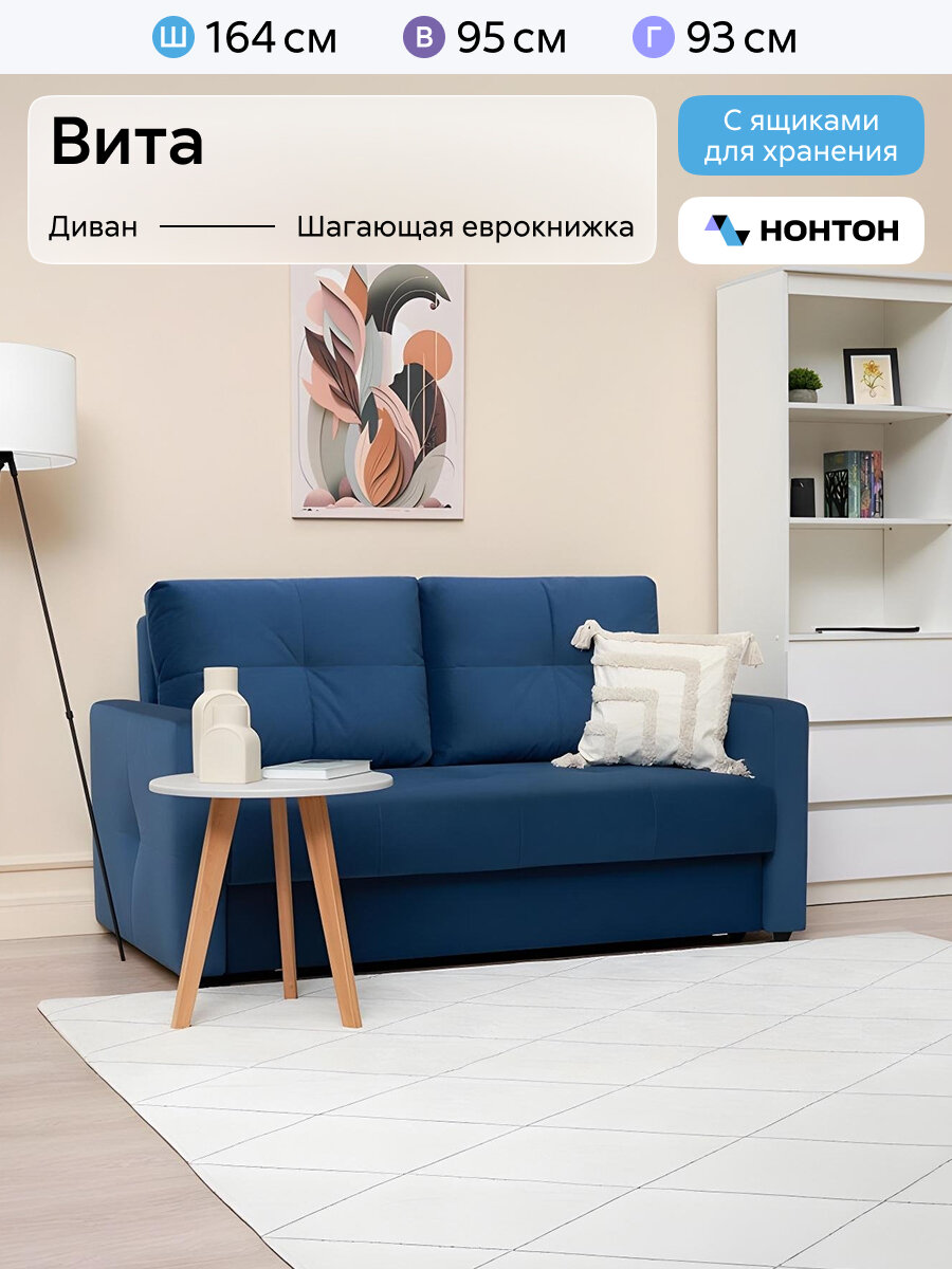 Диван раскладной двухместный Нонтон Вита, пантограф, темно-синий, 164 см