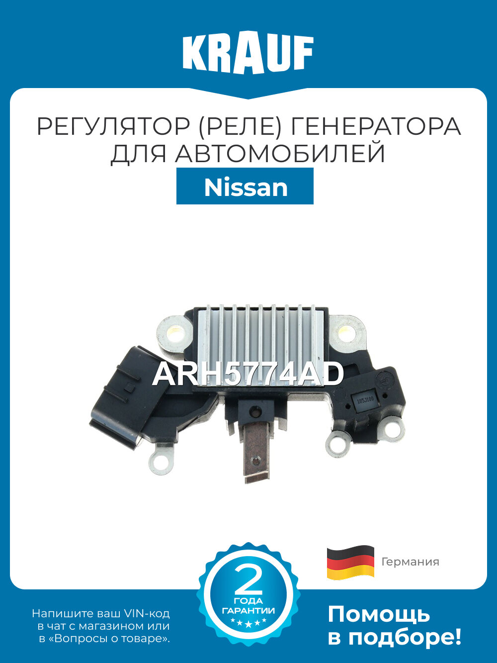 Регулятор (реле) генератора KRAUF ARH5774AD для Nissan Maxima, Murano