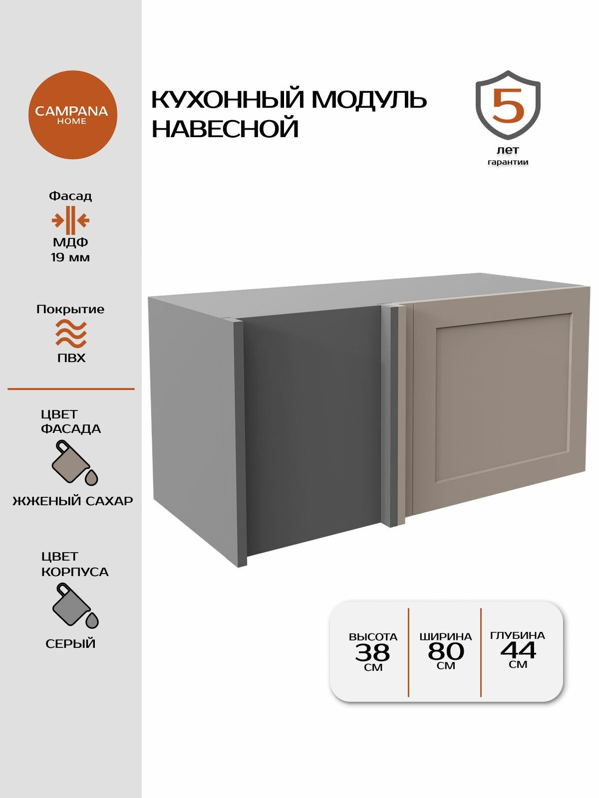 Модуль навесной угловой правый, Жженый сахар Спесо, 80х38х44 см, корпус ДСП / фасад МДФ Campana home