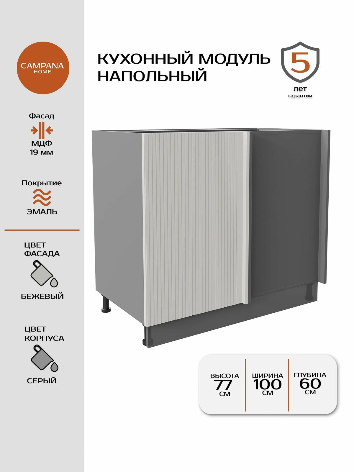 Кухонный модуль напольный, Лайн, Бежевый, 100x87x60, угловой левый