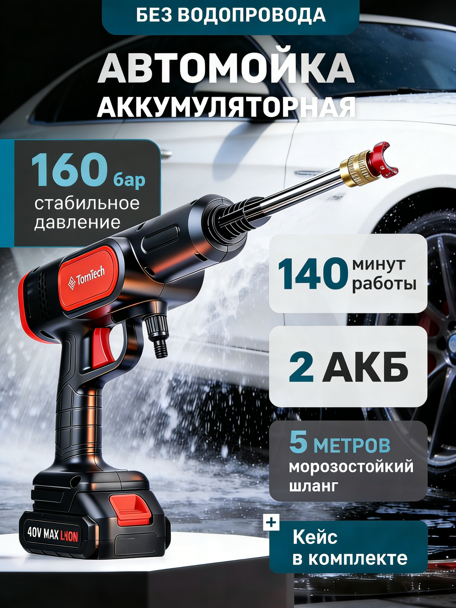 Мойка высокого давления, авто-мойка, портативная, для авто и сада