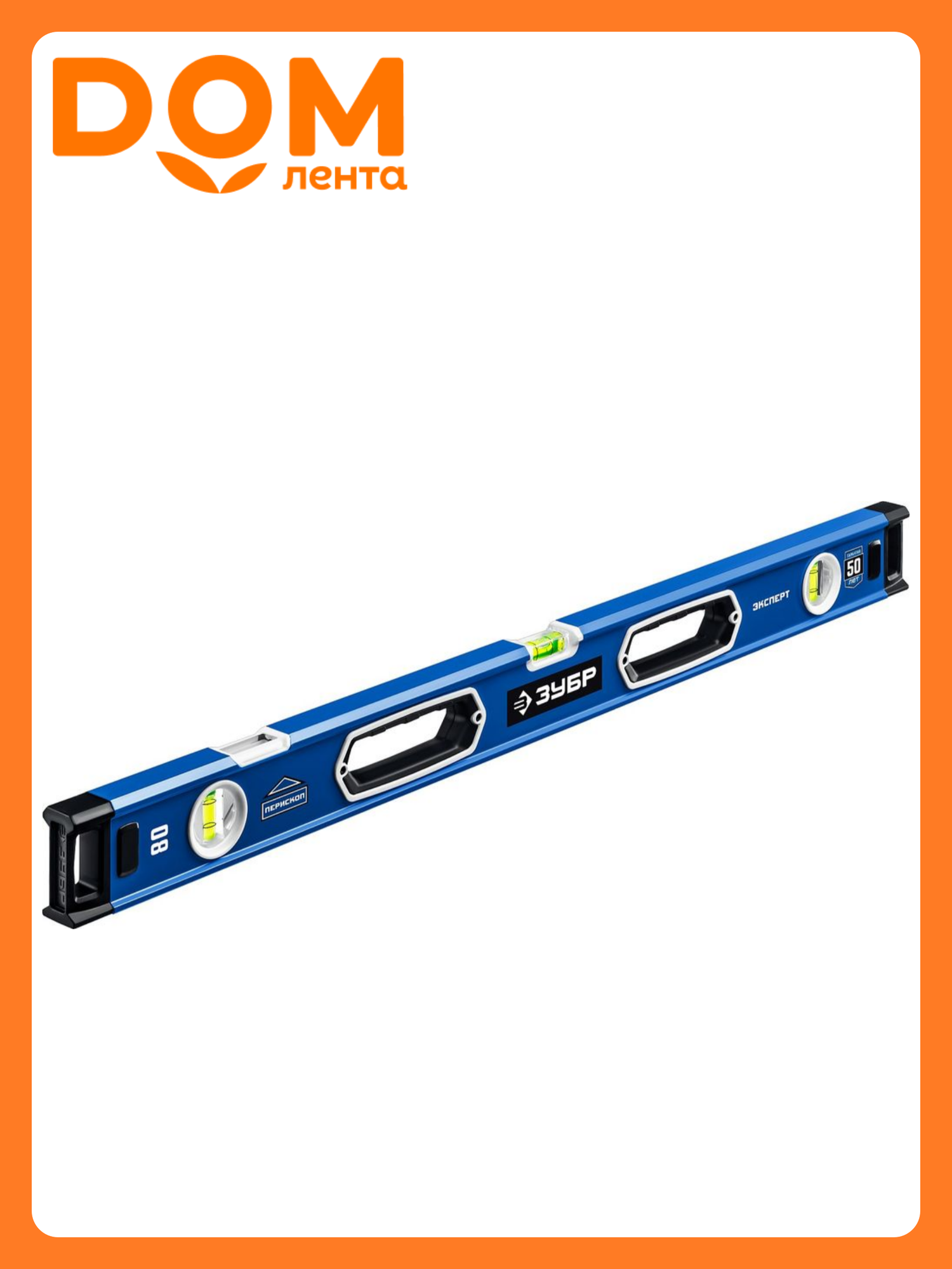 Уровень ЗУБР, коробчатый, фрезерованная грань, 800мм, точность 0,5мм/м, 3 колбы, синий