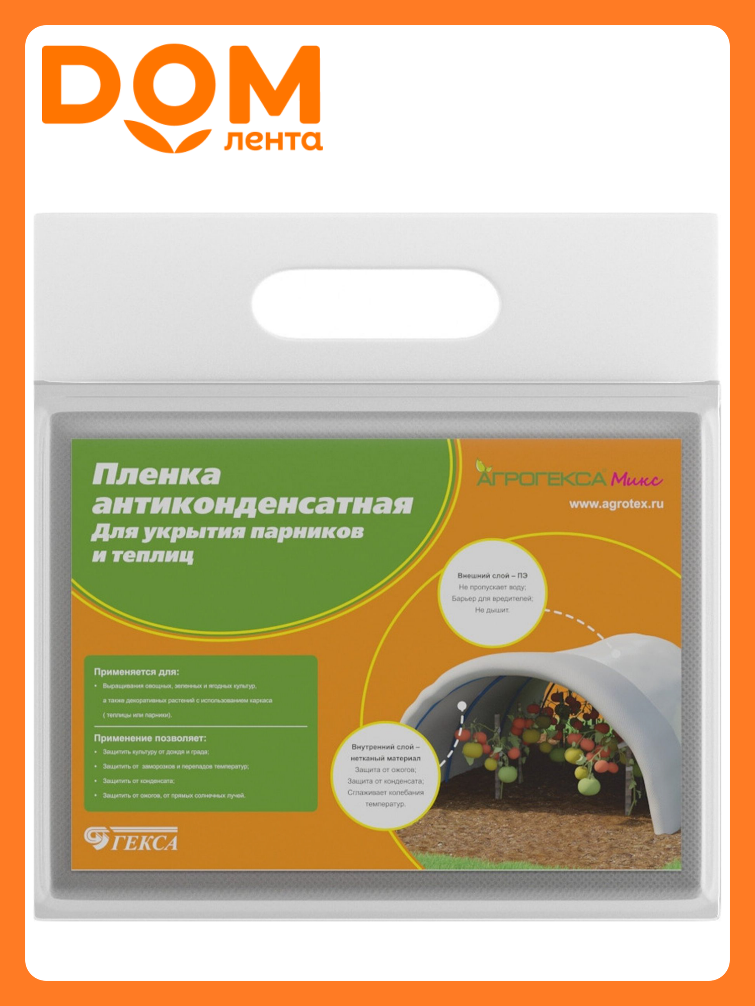 Пленка парниковая Агротекс "Агрогекса Микс", антиконденсатная, 3x10 м