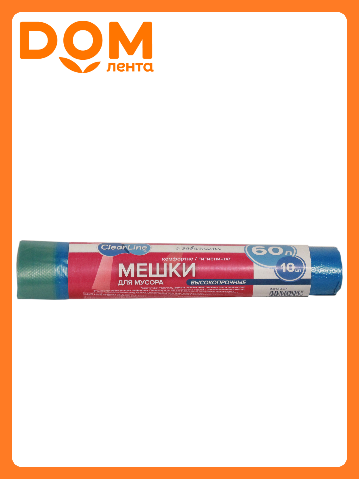 Мусорные мешки Clear Line, с завязками, синие, 60 л, 10 штук