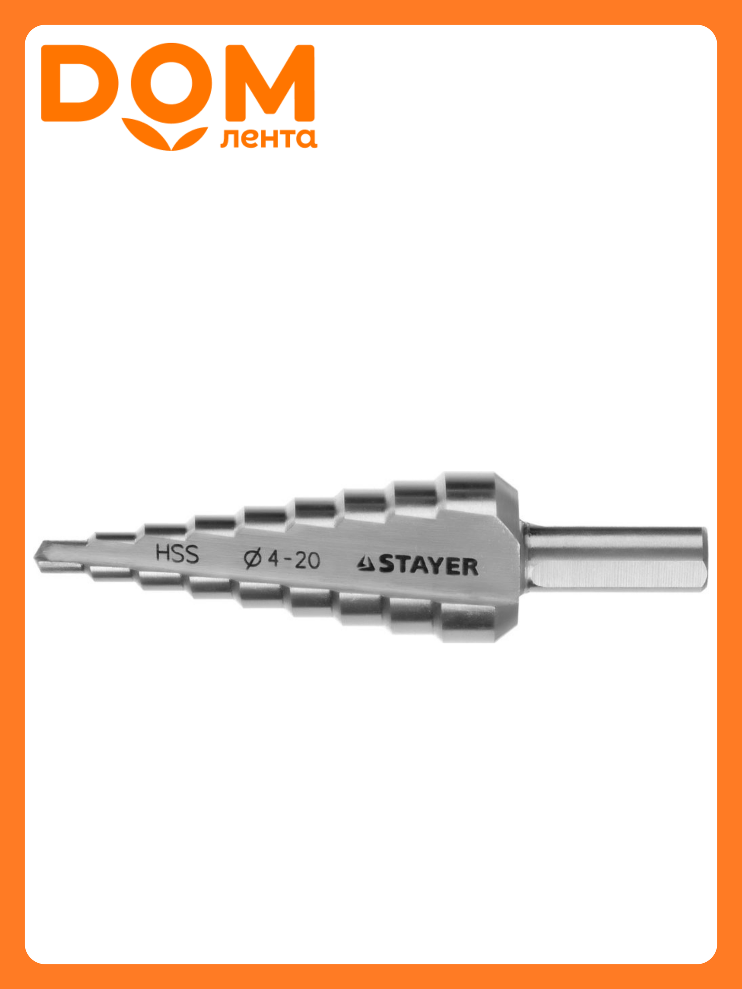 Сверло STAYER, по металлу, HSS, 4-20мм, 9 ступеней, шлифованный профиль