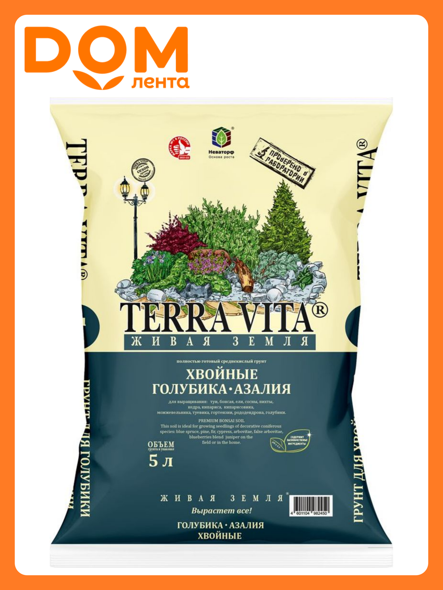 Грунт Terra Vita "Живая Земля", для хвойных, голубики, рододендрона, 5 л