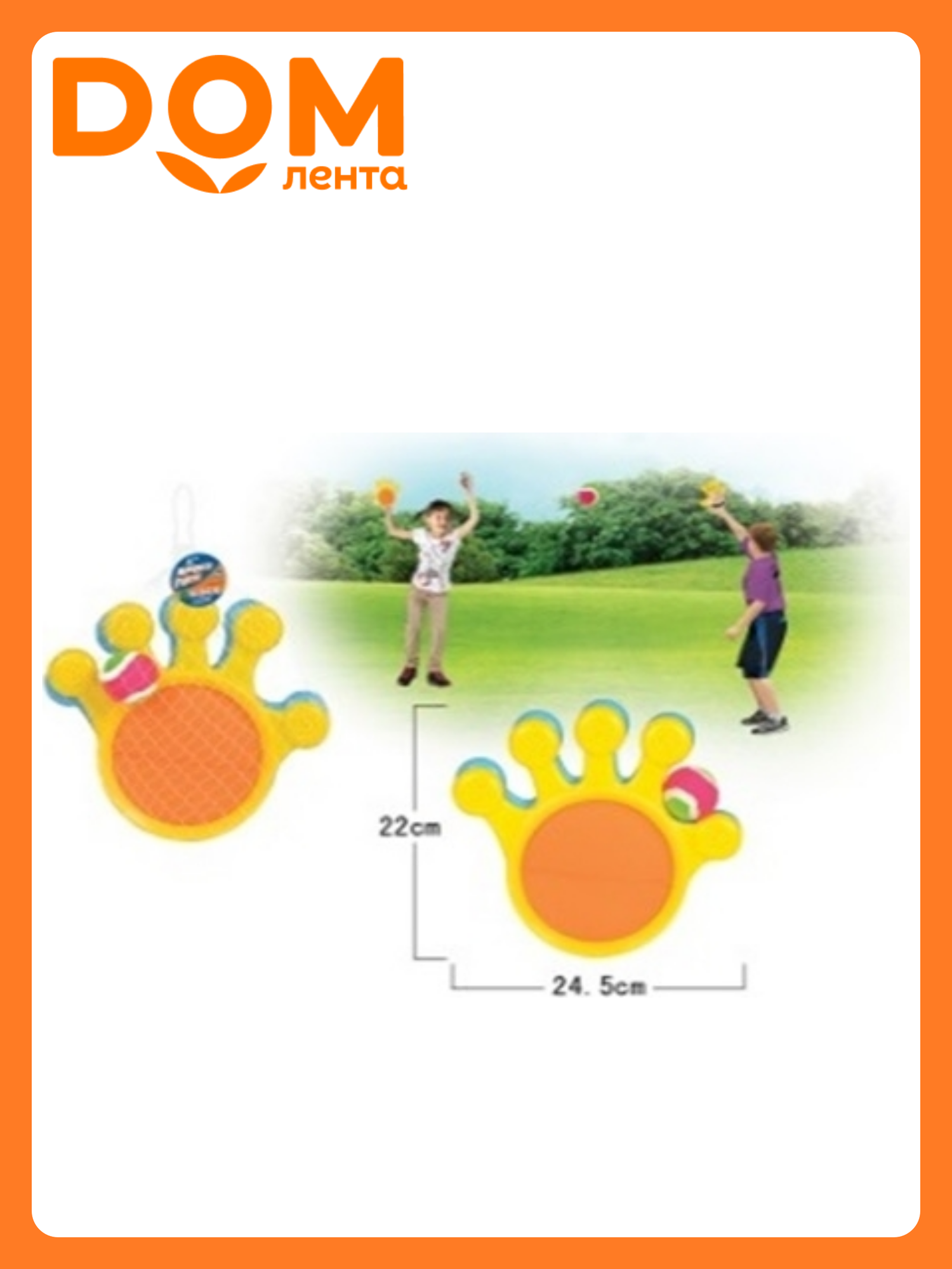 Набор игровой "Мячик", для двоих, развивающий, в сетке, желтый